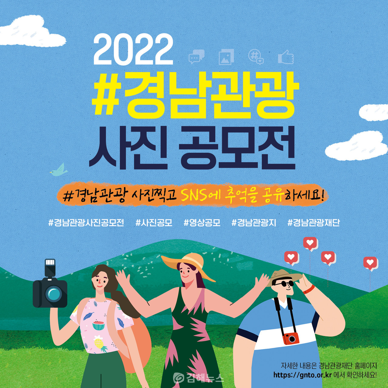 사진 찍고 경남관광사진 공모전에 참가하세요